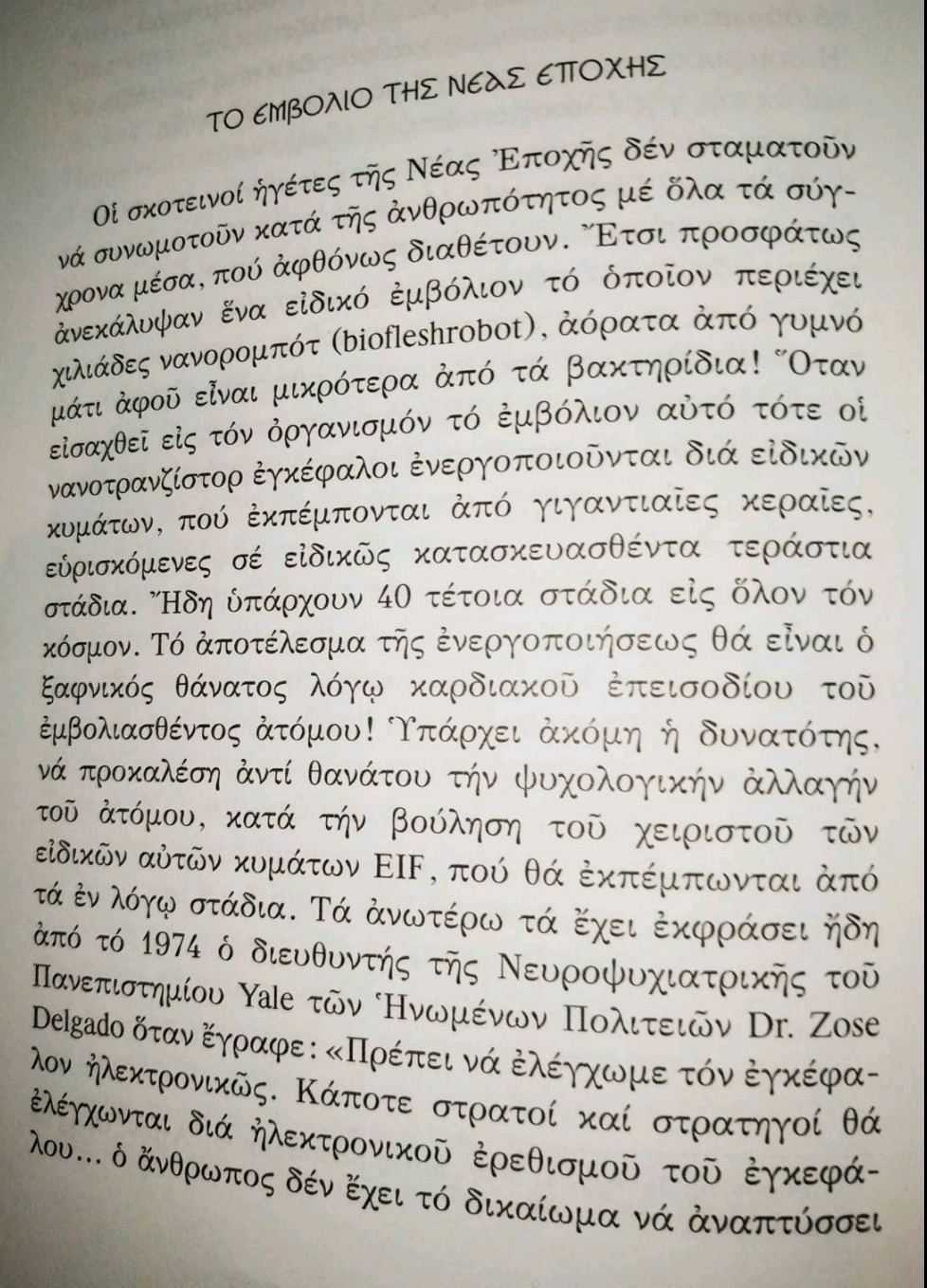 Συγκλονιστική προφητεία των Αγίων Πατέρων -από την «Πτώση του Εωσφόρου ...