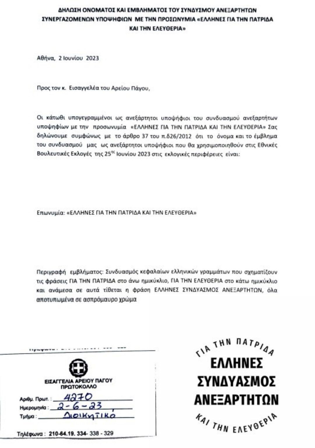 Δήλωση μεσα απο τη φυλακή του Κασιδιάρη για τις εκλογες: Θα ειμαι ...