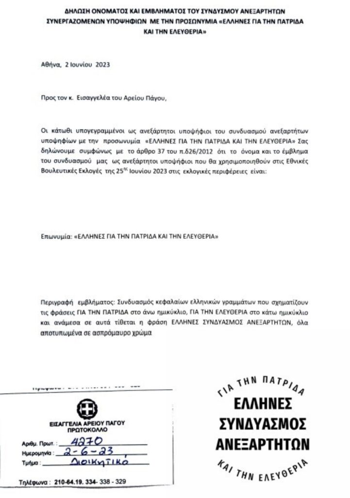 Δήλωση μεσα απο τη φυλακή του Κασιδιάρη για τις εκλογες: Θα ειμαι ...