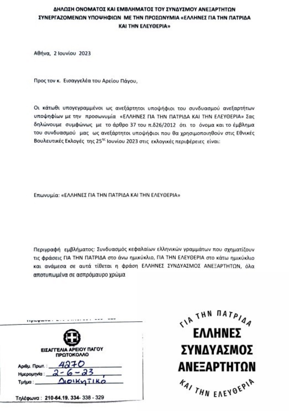 Δήλωση μεσα απο τη φυλακή του Κασιδιάρη για τις εκλογες: Θα ειμαι ...
